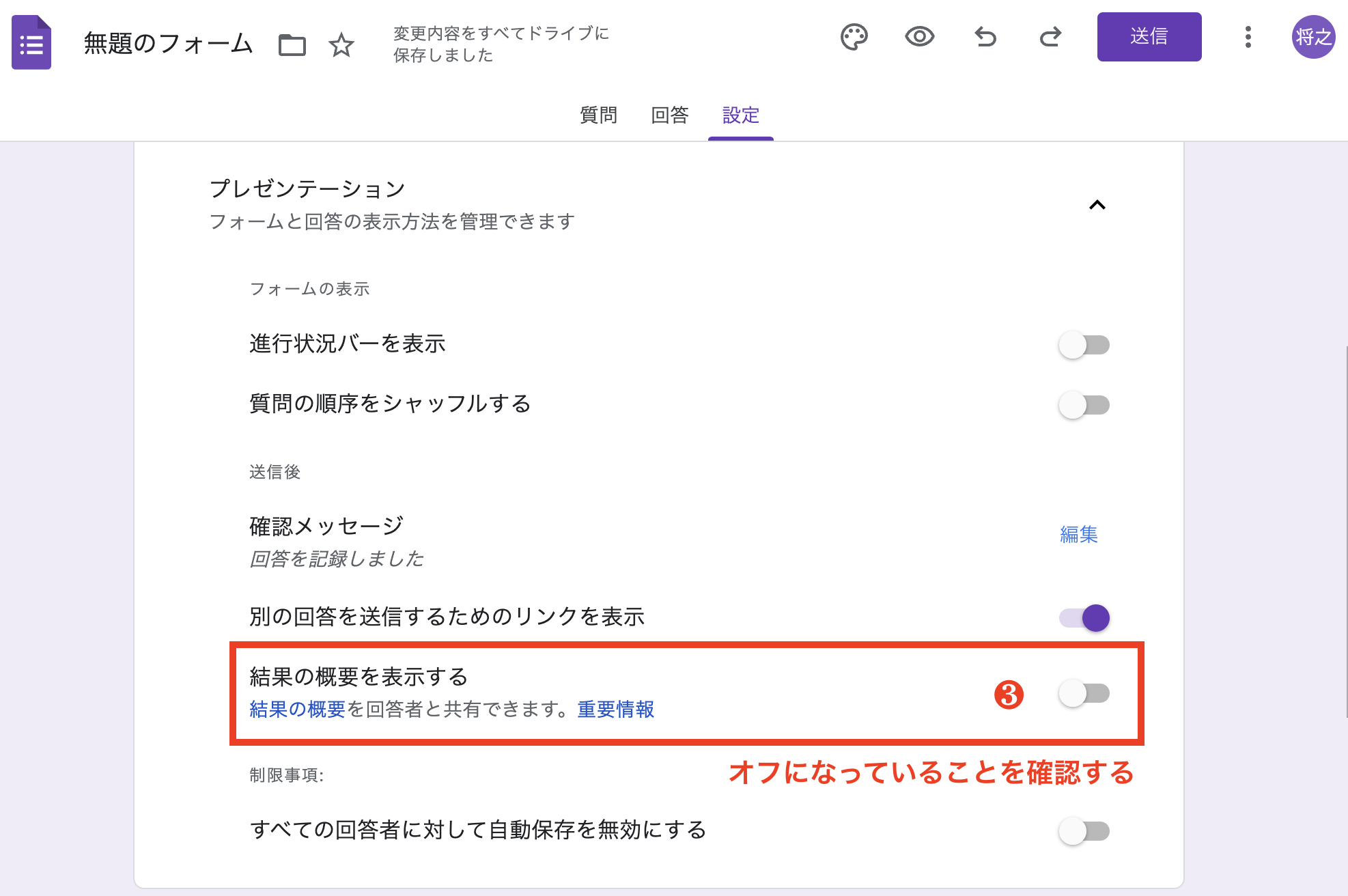 Googleフォームの公開設定を確認しよう | 福原将之の科学カフェ