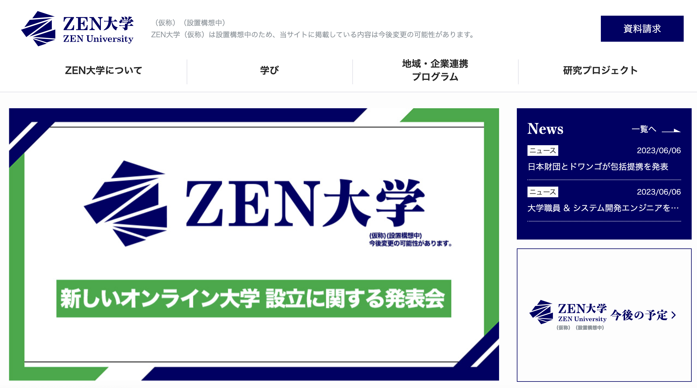 N高のドワンゴがオンライン大学「ZEN大学」を新設へ | 福原将之の科学カフェ